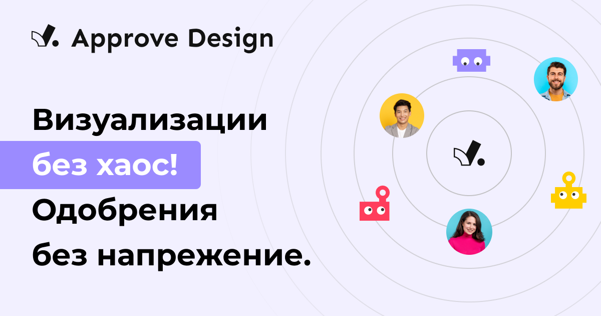 Clear, Trackable Visual Approvals | Approve Design
